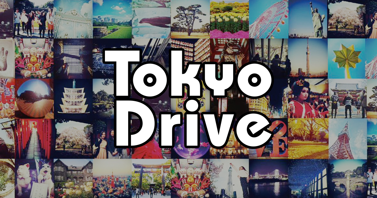 Tokyo Driveとは? | 東京観光をタクシーで楽しむためのポータルサイト | TokyoDrive